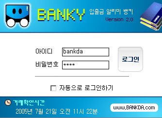 은행계좌통합관리서비스 뱅크다