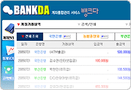 BANKDA 뱅크다 - 계좌통합서비스